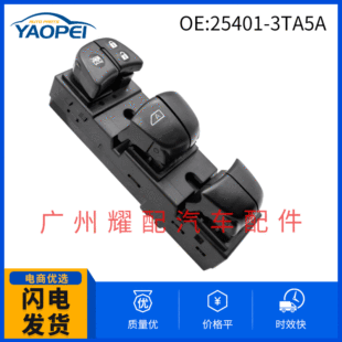 25401-3TA5A适用2013-2018日产右前玻璃升降器总开关电动车窗开关-阿里巴巴