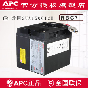 APC原装内置电池 RBC7 SUA1500ICH UPS电源专用蓄电池 一组2块-阿里巴巴