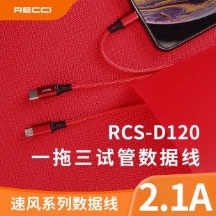 Recci锐思RCS-D120三合一数据线适用苹果安卓通用充电线一拖三-阿里巴巴