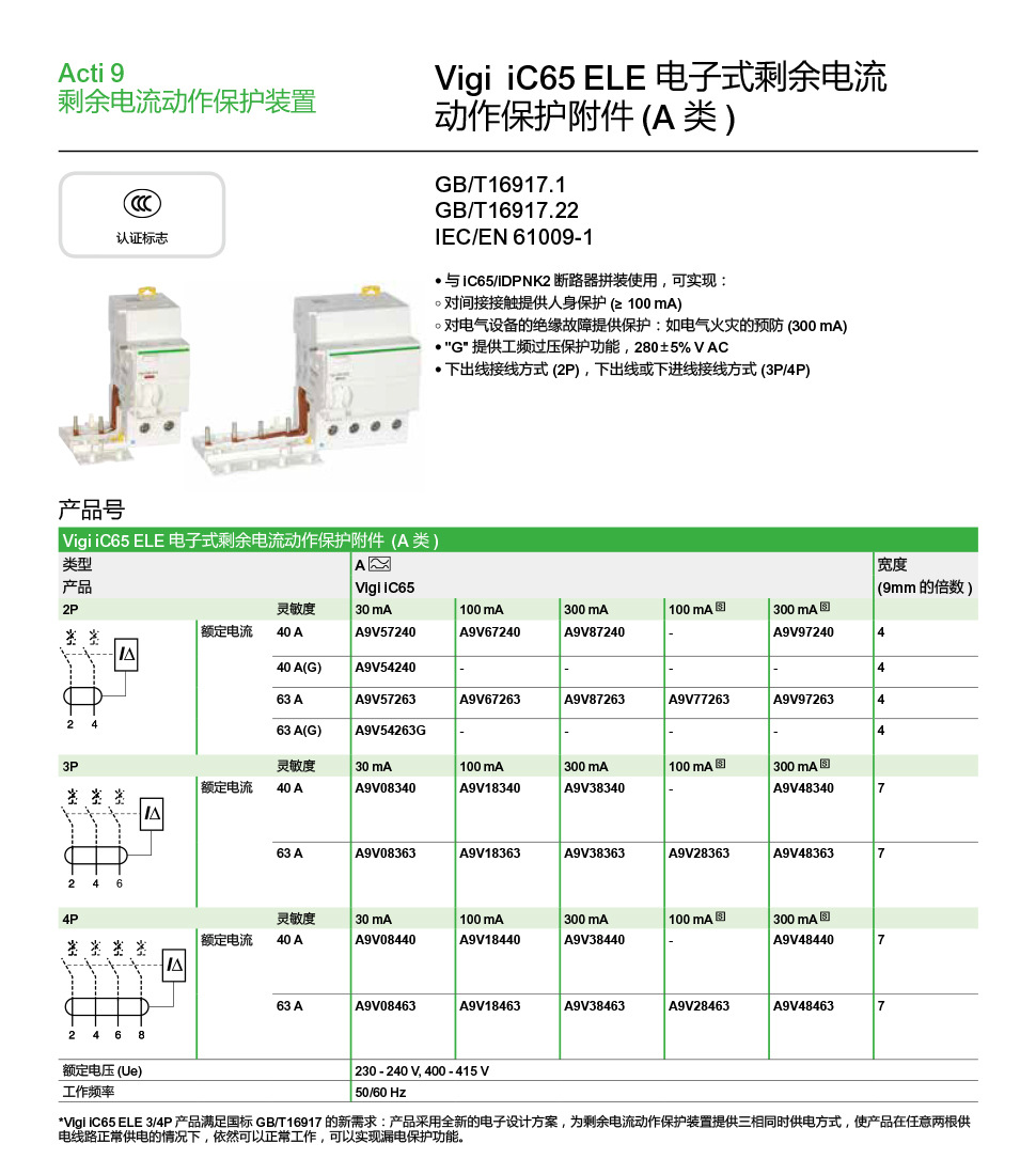 施耐德Vigi iC65剩余电流动作保护附件小型断电器2P/3P/4P26A-80A-阿里巴巴