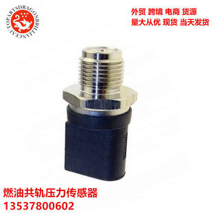 燃油共轨压力传感器13537800602 0281002948 7800602 13537809130-阿里巴巴