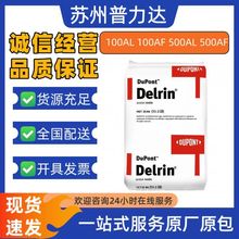 delrin 500-delrin 500批发、促销价格、产地货源 - 阿里巴巴