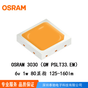 欧司朗3030贴片 osram 3030灯珠 6v1.5w80显 GW PSLT33.EM-阿里巴巴