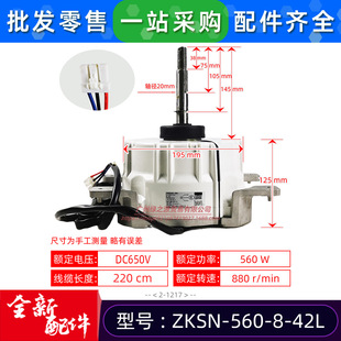 ZKSN-560-8-42L适用于美的空调室外风机马达电动机L-MD-560-W4-2-阿里巴巴