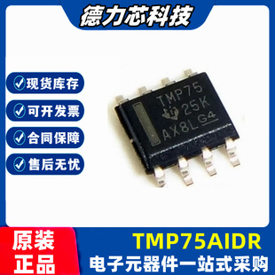 TMP75AIDR 丝印TMP75 封装SOP8 温度管理器IC芯片TI/德州仪器专营-阿里巴巴