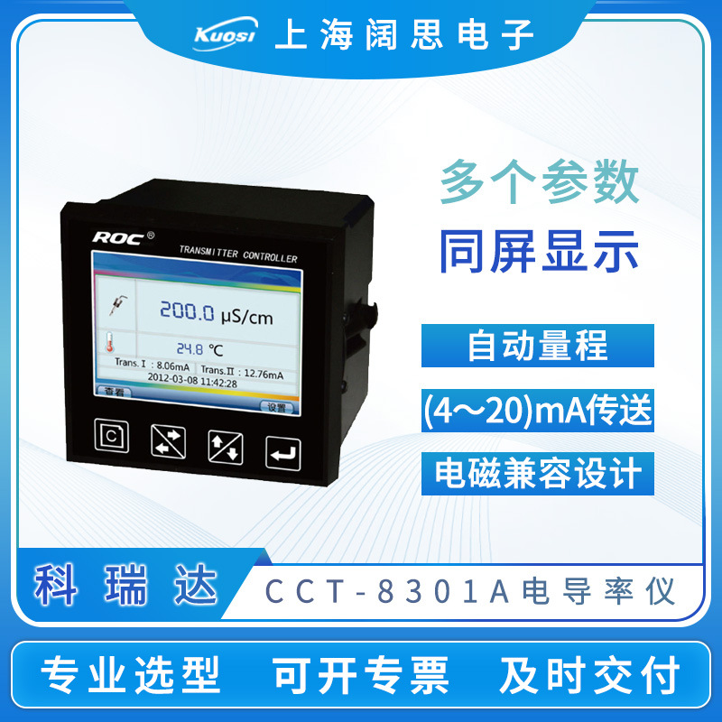 科瑞达电导率仪CCT-8301A在线电导率测试仪台式数显电阻率检测仪-阿里巴巴