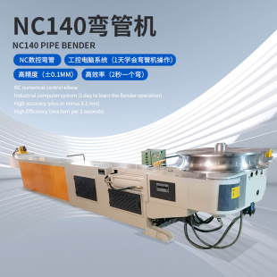 140NC型自动液压弯管机 弯曲机 东莞电动弯管机 半自动弯管机-阿里巴巴