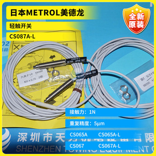 全新CS087A-L、CSK087A-L、CS067A-L、CSJ055A-L美德龙传感器现货-阿里巴巴