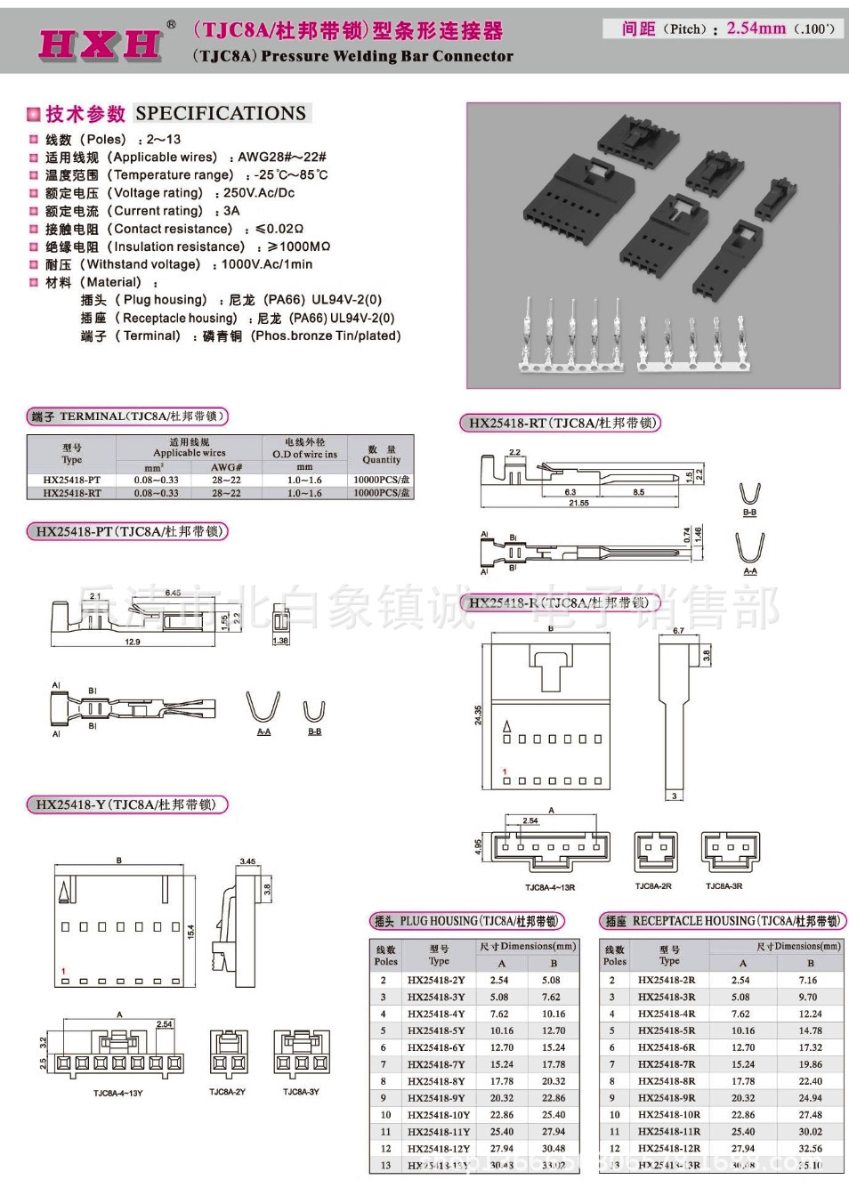 红星接插件 HX25418-2R 3R 4R 5R 6R连接器 TJC8A带锁杜邦公壳-阿里巴巴