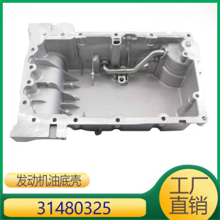 适用于沃尔沃V40XC60发动机油底壳31480325 31401925 31410578-阿里巴巴