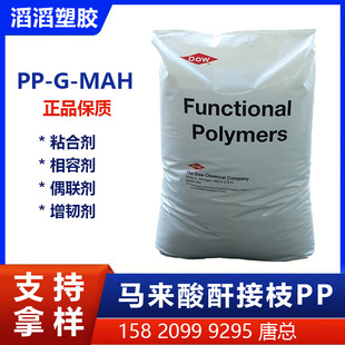 美国陶氏杜邦马来酸酐接枝聚丙烯PP P613 偶联剂增强剂相容性好-阿里巴巴