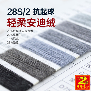 缯隆 28S/2抗起球安迪绒 29%抗起球腈纶29%莫代尔14%尼龙28%涤纶-阿里巴巴