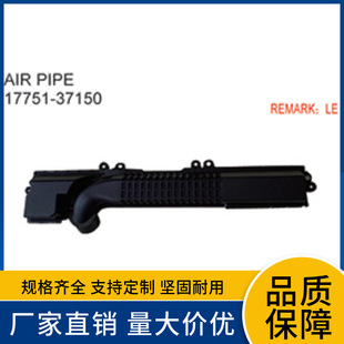 17751-37150适用于20款美版卡罗拉空气管-阿里巴巴
