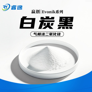 赢创白炭黑R972 R974 R202 R812S A300 A380气相法二氧化硅r972-阿里巴巴
