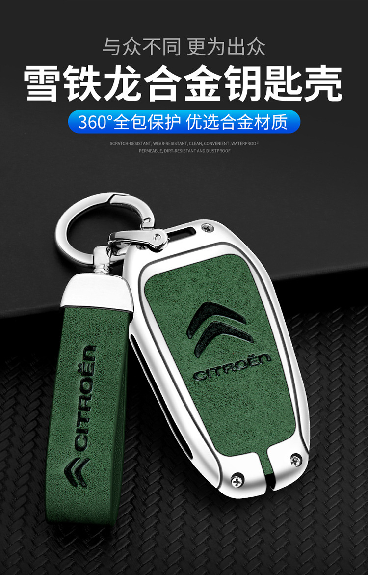 雪铁龙凡尔赛C5X钥匙套DS天逸C5金属C6C3-XRC4车钥匙包保护壳工厂-阿里巴巴