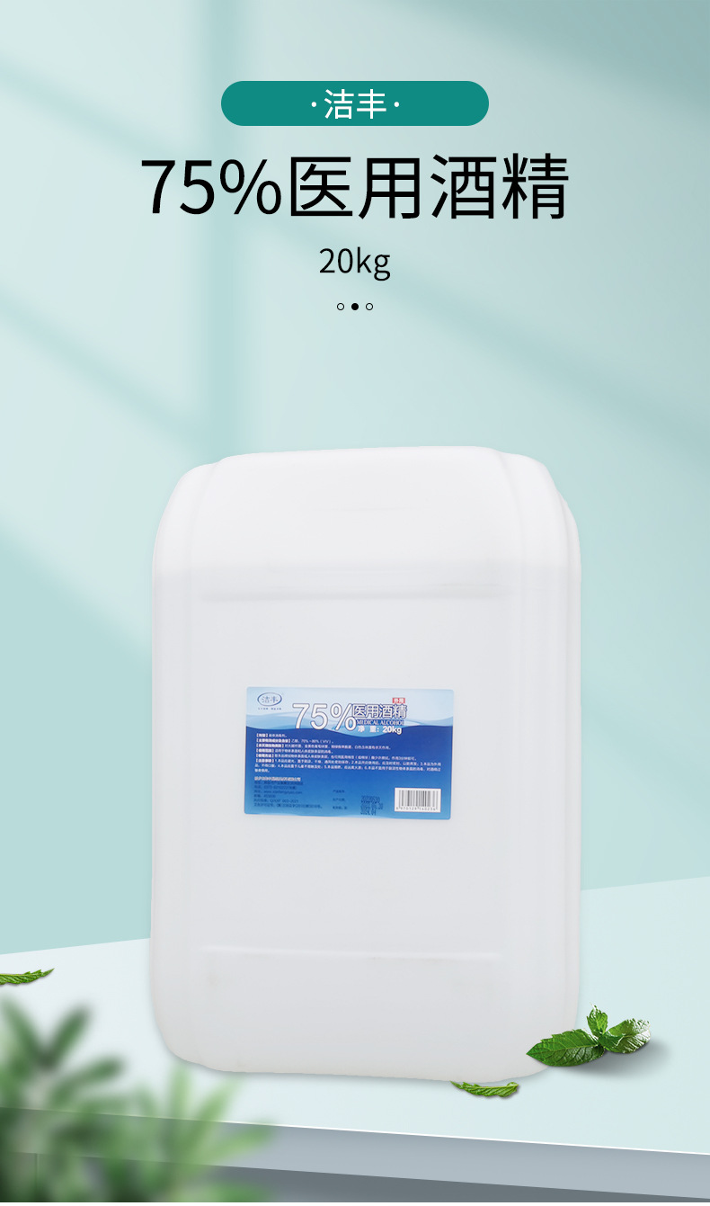 75度大桶装乙醇消毒液家用杀菌室内消毒水喷雾家用25L酒精-阿里巴巴