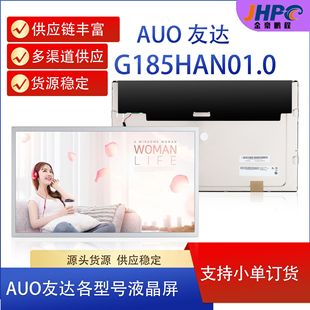 AUO友达18.5寸液晶显示G185HAN01.0屏工业液晶LCD 医疗设备显示屏-阿里巴巴