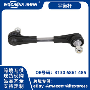 宝马专用平衡杆适用于宝马G12G30四驱前平衡杆拉杆OE:31306861485-阿里巴巴