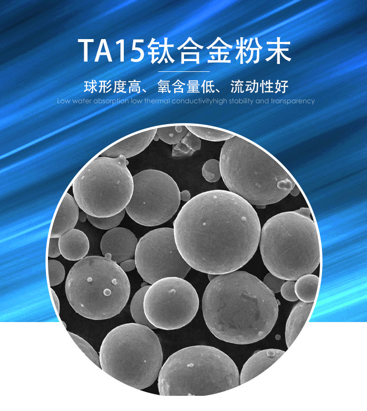 球形金属粉末 现货批发 TA15钛合金粉末 3D打印球形粉末-阿里巴巴