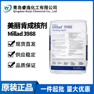 美利肯增透剂Millad 3988促进树脂结晶山梨醇类PP透明成核剂3988-阿里巴巴