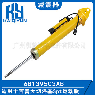 适用于吉普大切洛基Spt运动版带电后左机机芯68139503AB-阿里巴巴