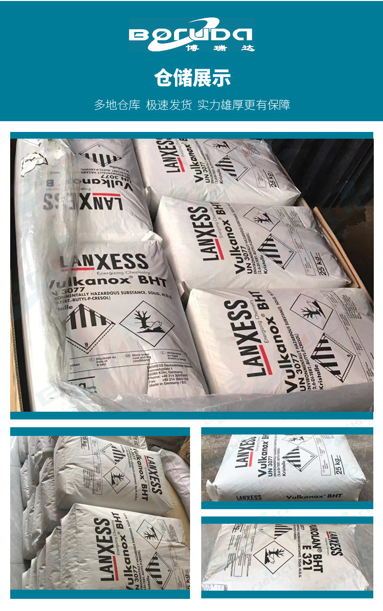 Lanxess朗盛抗氧化剂BHT (工业级）防老化剂T501朗盛bht抗氧剂264-阿里巴巴