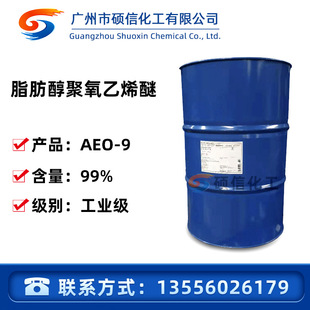 三江AEO-9 脂肪醇聚氧乙烯醚 AEO-9 乳化剂 表面活性剂-阿里巴巴