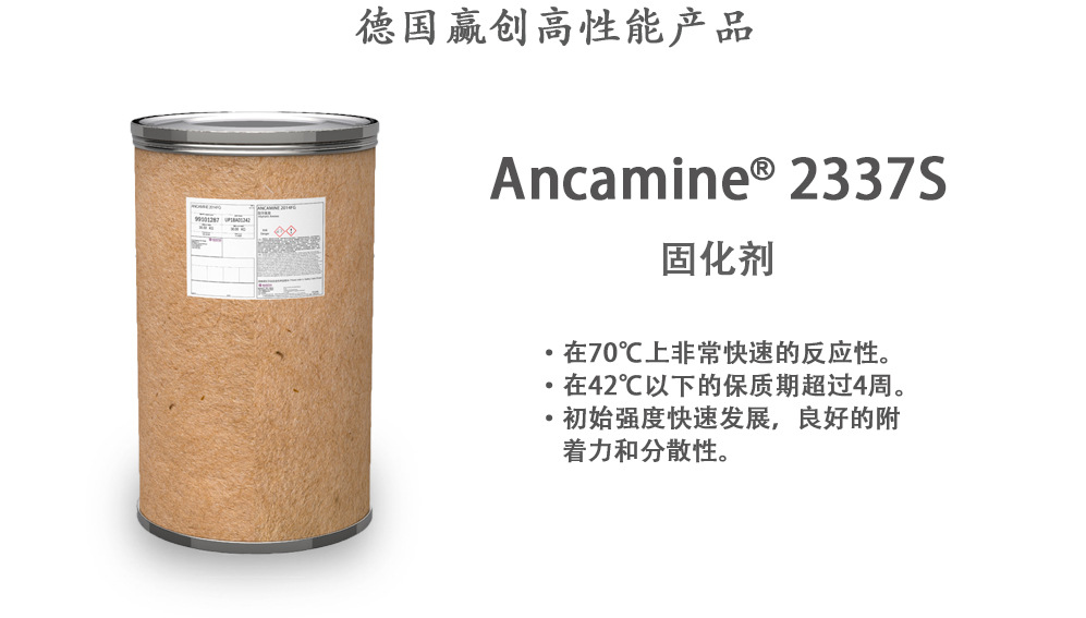 【德国赢创】潜伏性环氧固化剂Ancamine 2337S 初始强度快速发展-阿里巴巴
