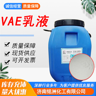 中石化川维VAE乳液705--707（乙酸乙烯酯—乙烯共聚乳液(VAE)-阿里巴巴