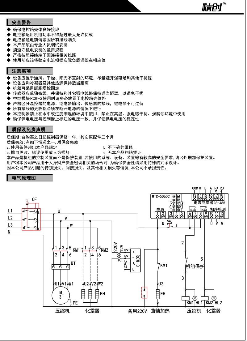 精创ECB-5060X 2G联网3P5P电控箱中低温冷冻冷藏库冷库远程监控柜-阿里巴巴
