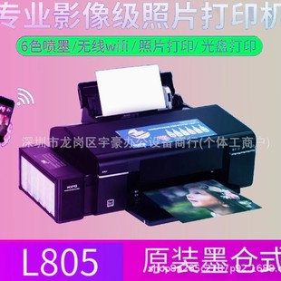 爱普生L805专业彩色喷墨6色照片连供无线手机L8058墨仓R330打印机-阿里巴巴