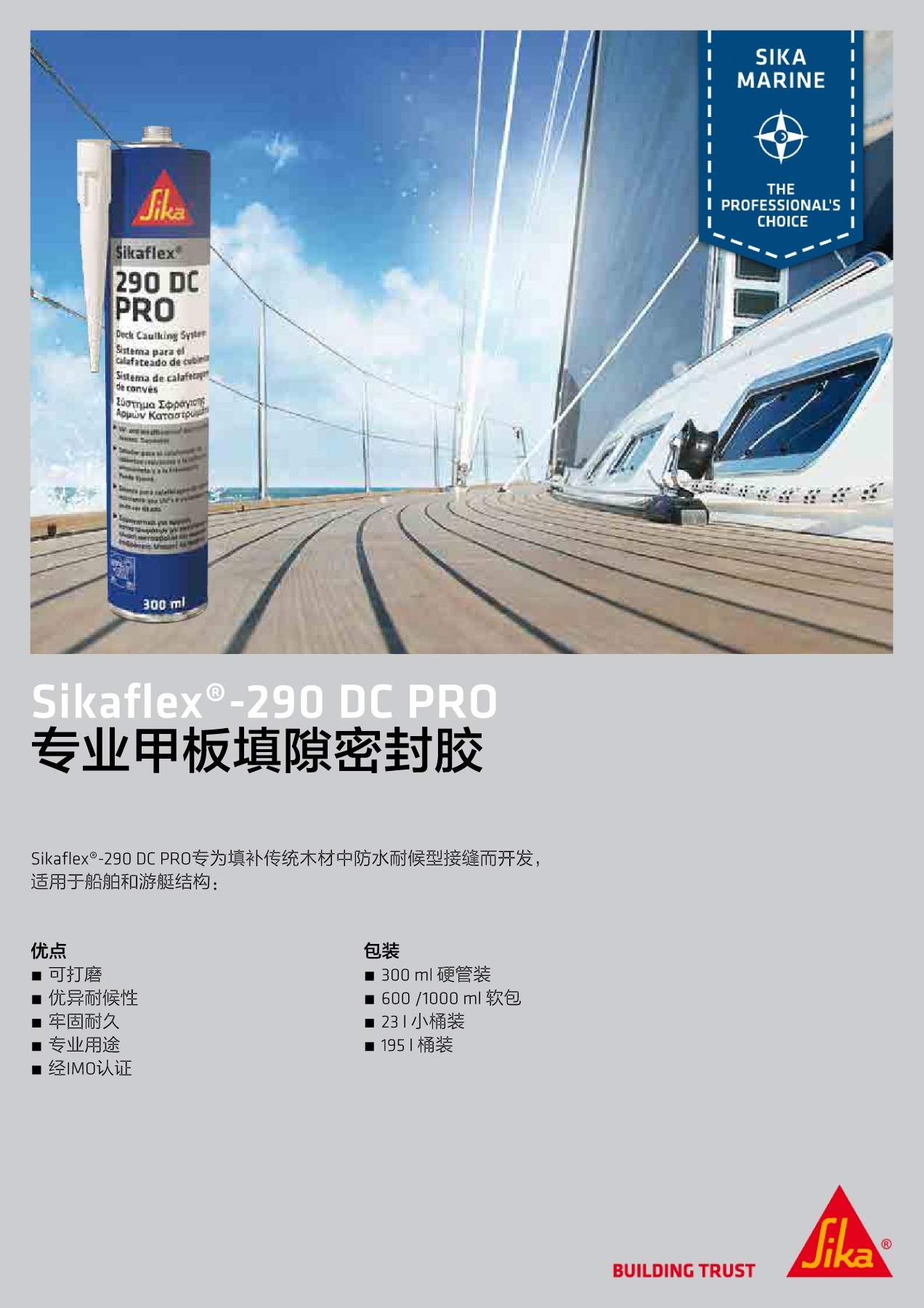 西卡抗紫外线甲板填缝胶Sikaflex -290DC PRO 600ml 耐候聚氨酯胶-阿里巴巴