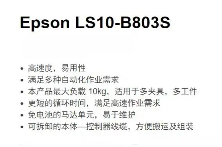 EPSON爱普生工业机器 LS10-B SCARA机器人LS10-B803S-阿里巴巴