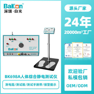 Bakon白光BK698A静电仪人体综合仪进门手腕带静电鞋检测-阿里巴巴