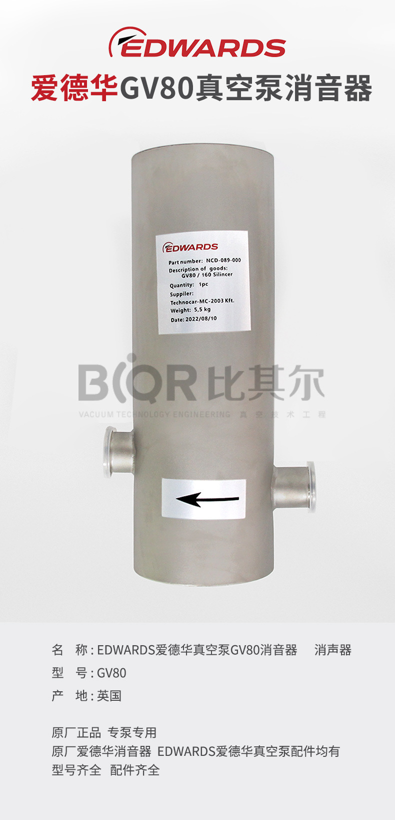 Edwards爱德华干式真空泵消音器GV80/160 NCD-089-000 QDP80-阿里巴巴