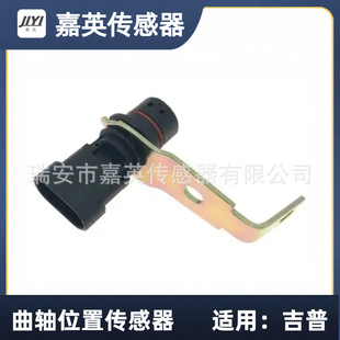 曲轴位置传感器 适用于雪佛兰 OE:10456256 10456532 10456542-阿里巴巴