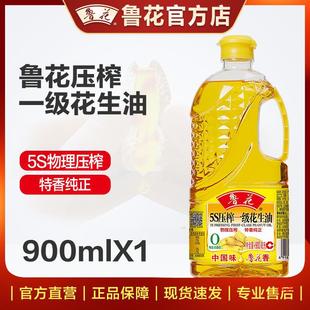 【直销】5S花生油900ml*1 食用油 粮油厨房调味 物理压榨-阿里巴巴