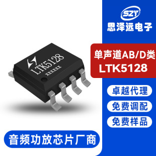LTK5128 7.0V/3Ω/7.3W单声道AB/D类音频功放芯片ic消除EMI干扰-阿里巴巴