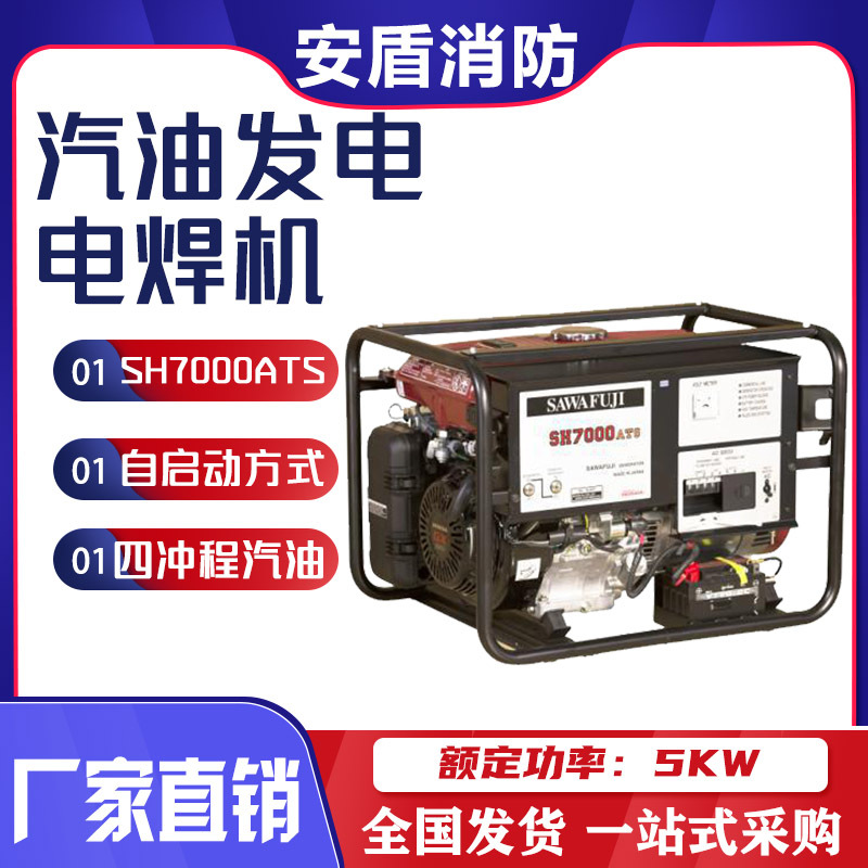SH7000ATS带自启动装置泽藤本田汽油发电机组5KW自动切换发电机-阿里巴巴