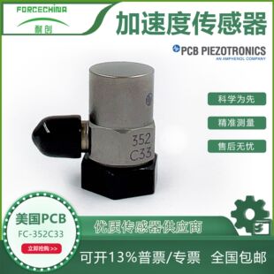 美国PCB压电式传感器/通用单轴加速度传感器FC-352C33-阿里巴巴