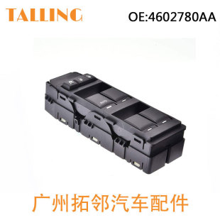 适用于三菱吉普道奇玻璃升降器电动升降开关4602780AA 04602780AD-阿里巴巴