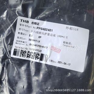 天海原装THB PP0482401 2.2系列十六线插头护套总成 汽车接插件-阿里巴巴