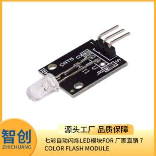 七彩自动闪烁LED模块for 厂家直销 7 color flash module-阿里巴巴