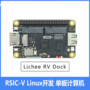 荔枝派 Lichee RV Dock 全志 D1开发板 RISC-V Linux入门-阿里巴巴