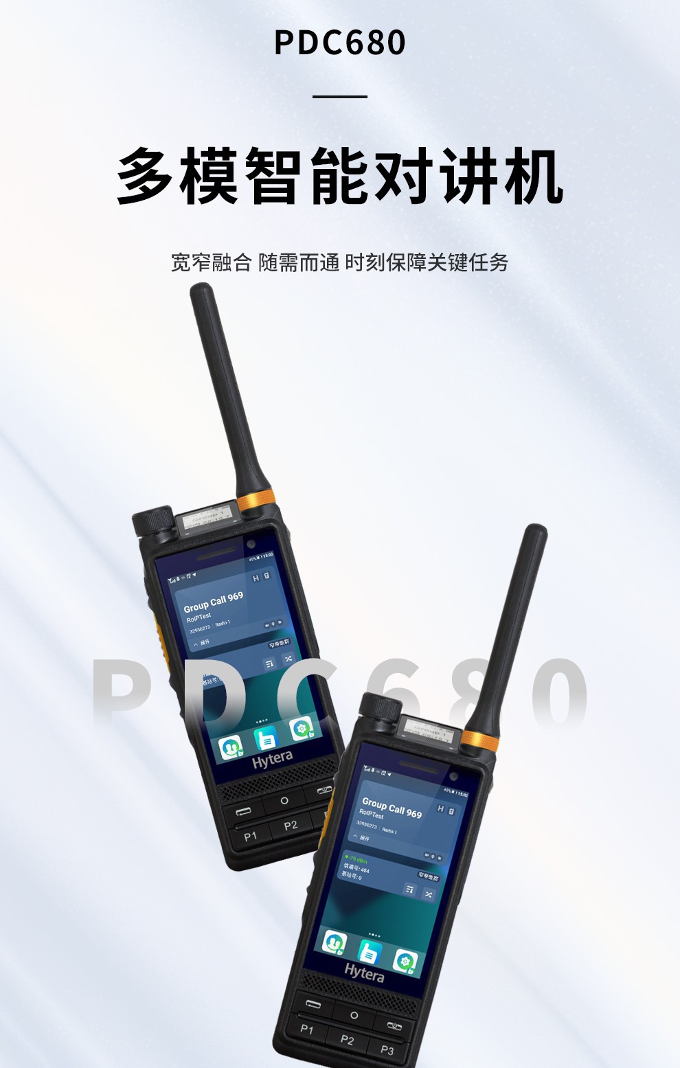 海能达（Hytera）PDC680 公网对讲机Hytalk公网平台 多模智能手台-阿里巴巴