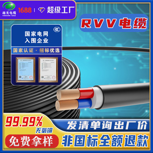 越光电缆RVV2芯ZC-RVV多线多芯2/3/4/5芯1.5 2.5平方护套线批发-阿里巴巴