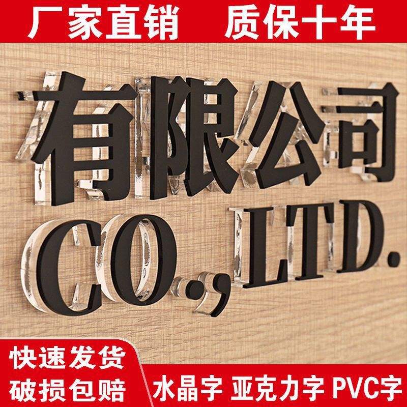 亚克力水晶字公司形象背景墙广告字logo广告牌招牌PVC立体字-阿里巴巴