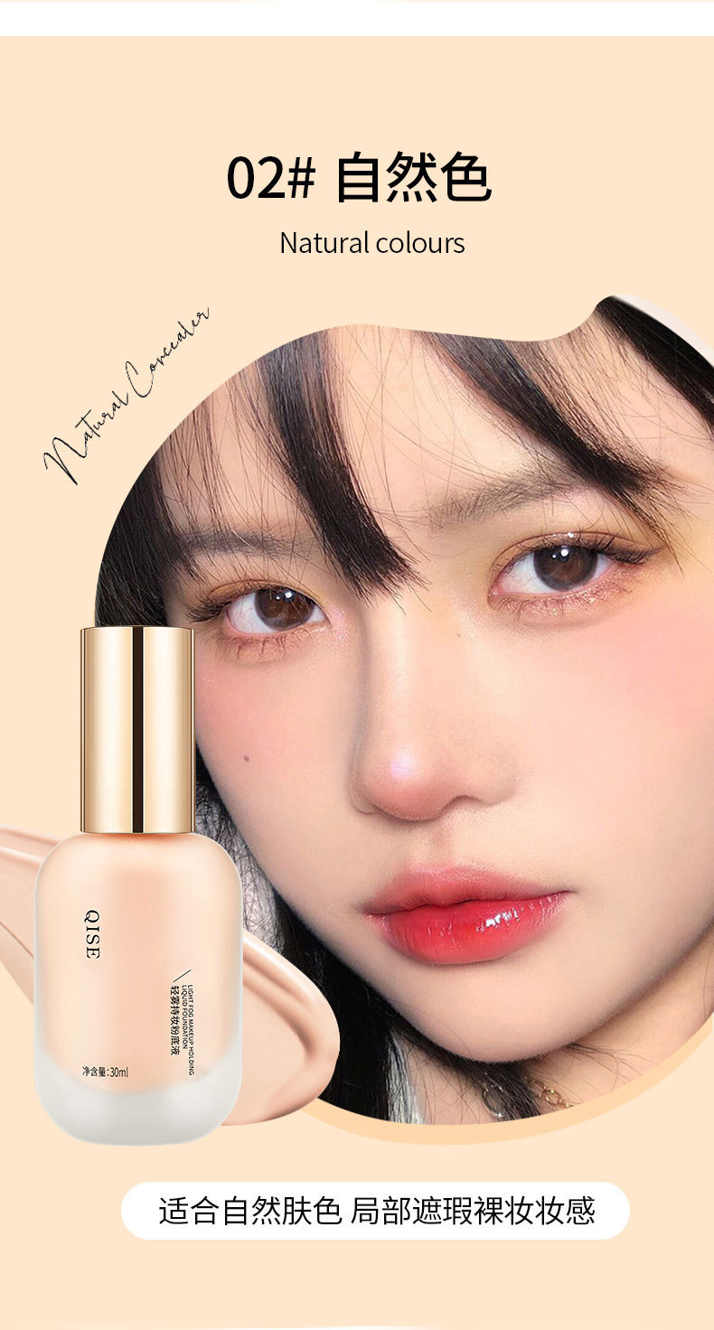 QISE琪瑟轻雾持妆粉底液控油遮瑕保湿防水防汗不卡粉不脱妆粉底-阿里巴巴