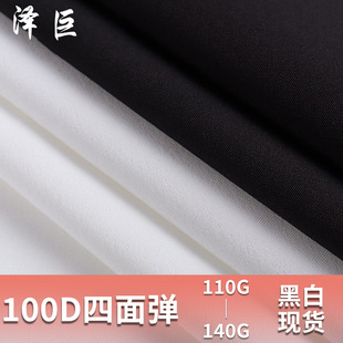 黑白现货100D四面弹110g-140g平纹梭织布衬衫连衣裙裤装面料-阿里巴巴