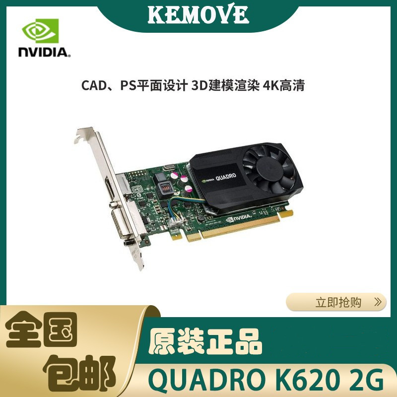 nvidia Quadro K620显卡2G专业绘图设计图形卡有K4200 T600-阿里巴巴